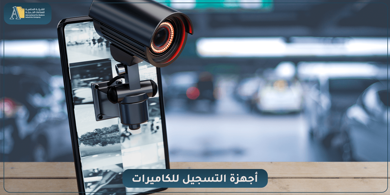 أجهزة التسجيل للكاميرات - Alalameya Store